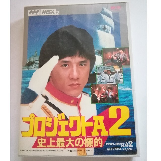 Used MSX Project A2 Game software Game Console PC Game Software Very ...