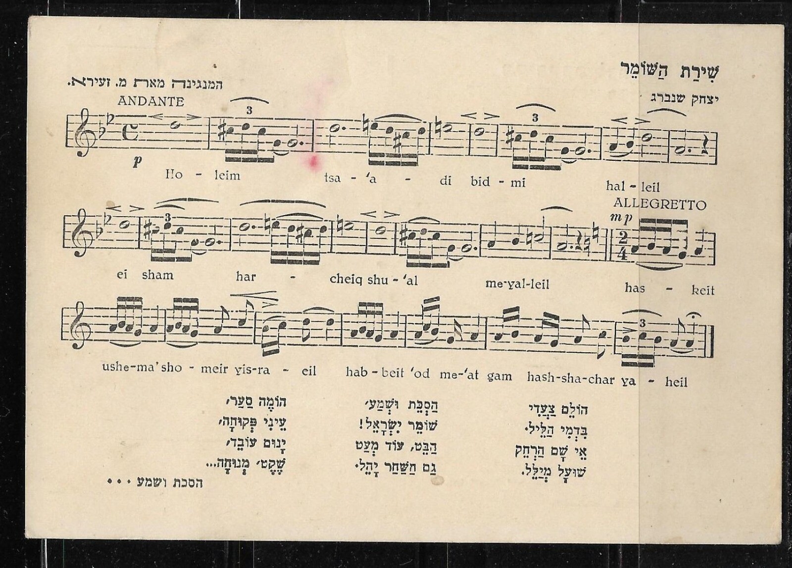 Judaica Palestine Old Postcard Jewish Musical Notes KKL JNF | eBay