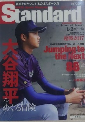 Shohei Ohtani Clear File 2017 No.1 Sports Magazine Cover Used | eBay