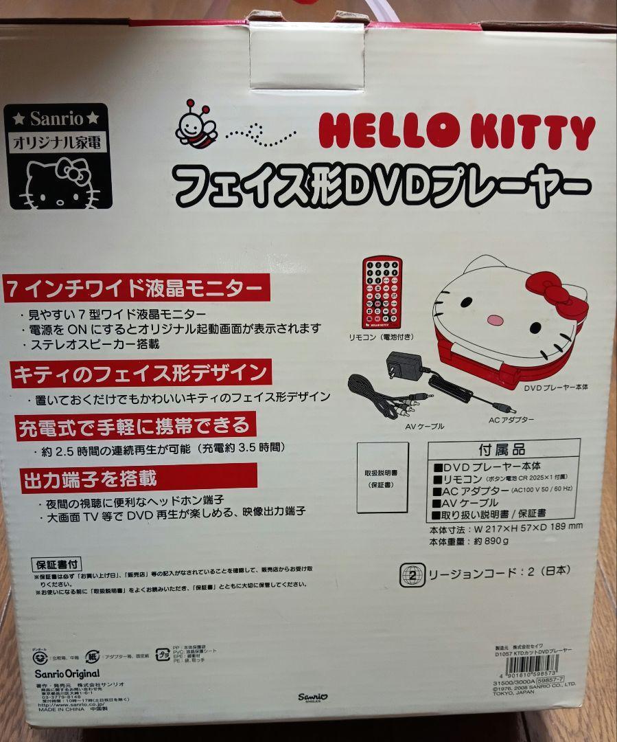 Sanrio Official Hello Kitty Face-Shaped DVD Player Limited Edition w ...