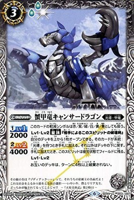 Battle Spirits Sako Dragon Dragon Cancer Laagon (Common) Izu Deck (BS ...