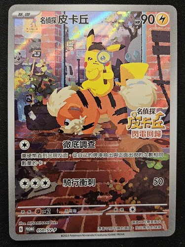 Chinese Detective Pikachu 050/S-P Full Art Pre Order Promo Pokémon TCG ...