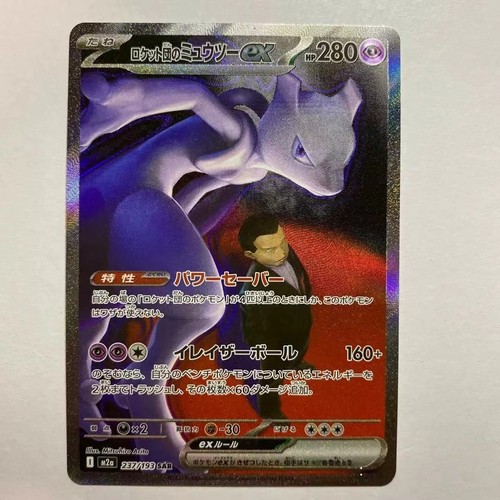 Team Rocket's Mewtwo ex SAR 237/193 M2a MEGA Dream ex - Pokemon Card Japanese | eBay