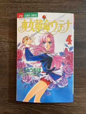 Japanese Manga Shogakukan Ciao Comics Chiho Saito Revolutionary Girl ...