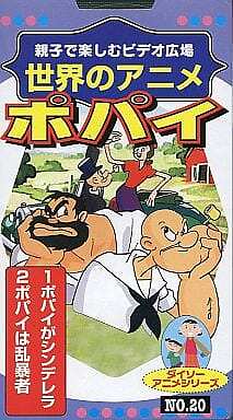 Anime VHS Popeye NO.20 Popeye is Cinderella Japanese Import | eBay