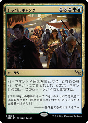 MTG Doppelgang Japanese MKM | eBay