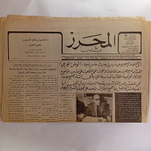 Moroccan Arabic Newspaper Al-Mouharrir 70s جريدة المحرر تشكيلة الحكومة ...