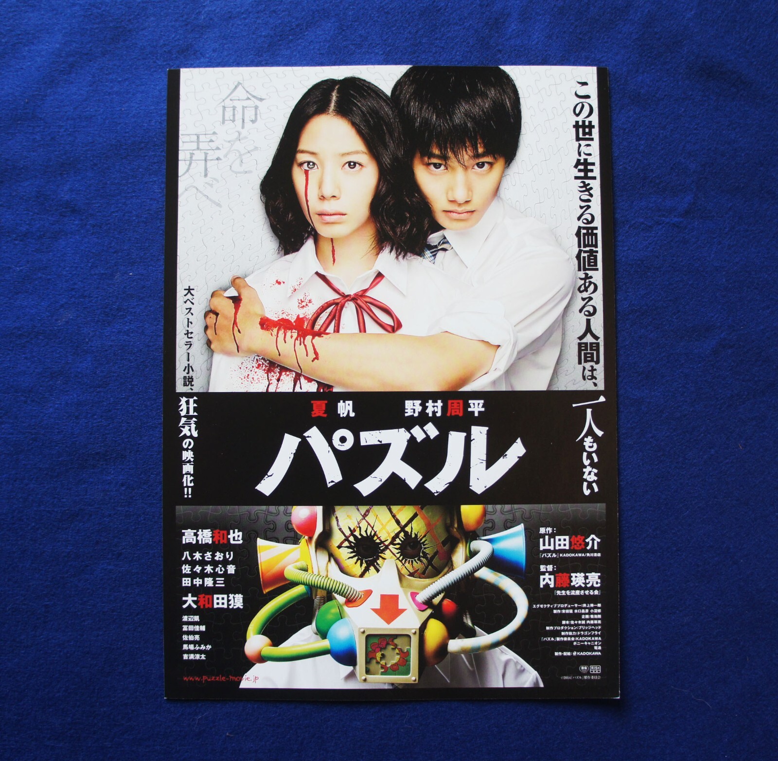 puzzle - 2014' Japanese Horror movie poster flyer Kaho Syuhei Nomura | eBay