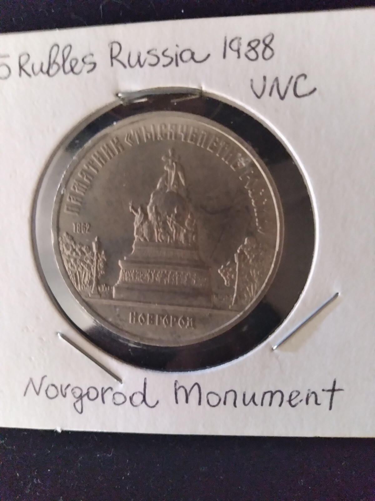 USSR 1988 5 Rubles Coin Novgorod Monument 1000 Years anniversary of ...