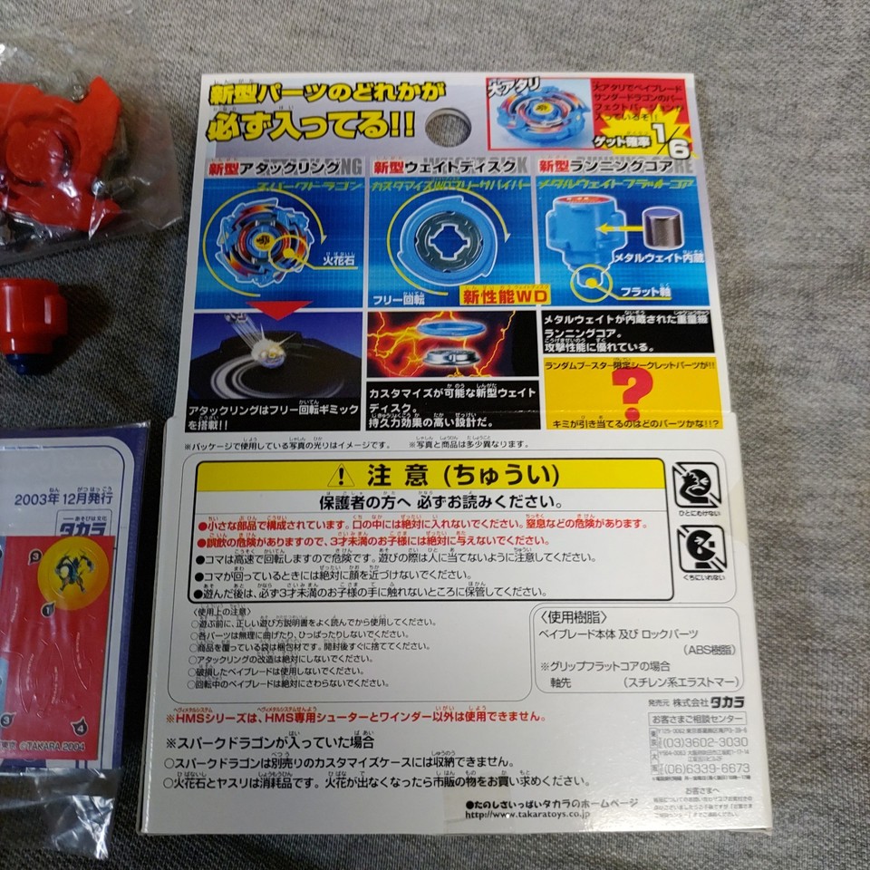 Dragoon MS Light Red - HMS RBA1 Beyblade G-Revolution Tyson Granger ...