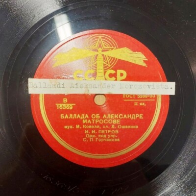 USSR RECORD, BALLADE ABOUT ALEXANDER MATROSOV, GOLDEN DAWNS, SOVIET ...