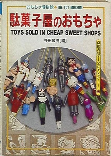 TOYS SOLD IN CHEAP SWEET SHOPS Showa Era Festival Toys Wooden Box Japan ...
