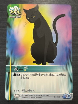 S-122 Yoruichi BLEACH soul battle card JP | eBay