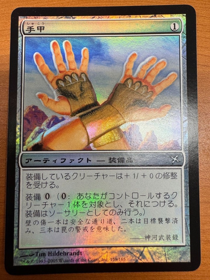 Hand Armor MTG Foil JP Japanese Version BOK Shuko Brown U Magic the ...