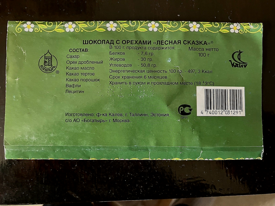 VINTAGE RUSSIAN CHOCOLATE BAR WRAPPER - LECHNAYA CKAZKA - PRE-LOVED | eBay