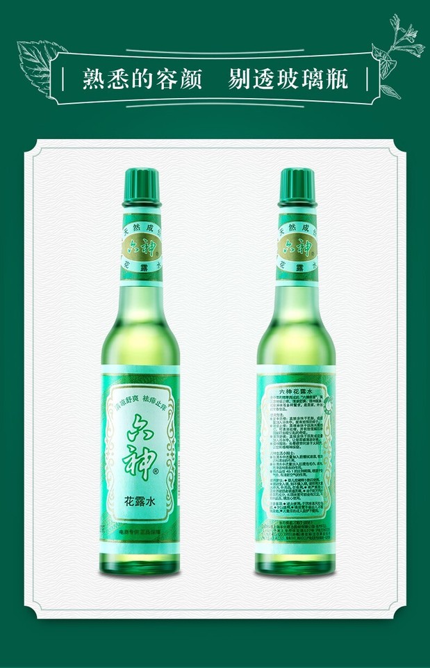 2 Pack of liu shen hua lu shui 六神花露水 Floral Water Reduce Itch Remove ...