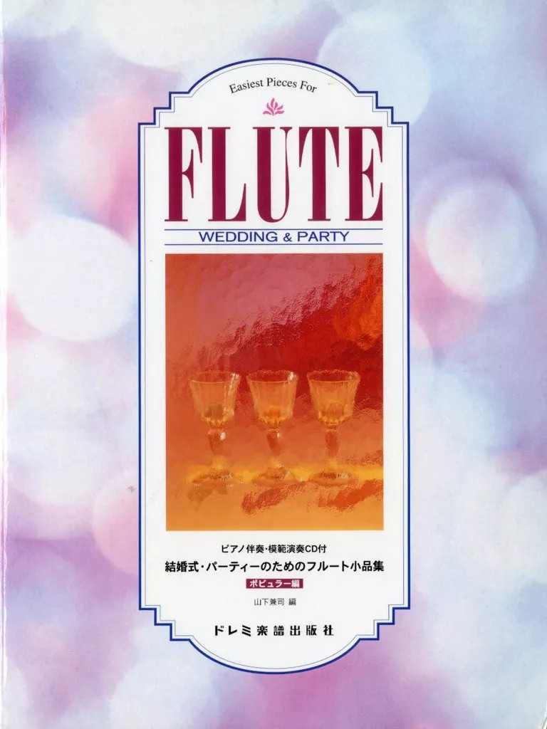 Japanese Flute Score Book CD Included Wedding Party Music Popular ...