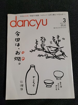 dancyu - Japan Cooking Magazine issue Japanese hot Sake Mar.2016 | eBay