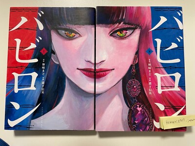 Babylon manga book complete 2 set japanese kodansha japan anime mado ...