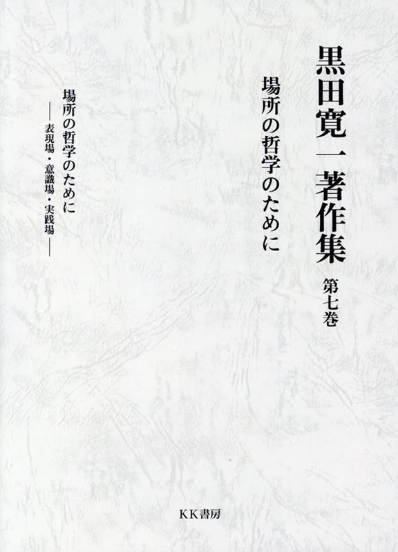 The Collected Works of Kan'ichi Kuroda Vol. 7 book for the Philosophy ...