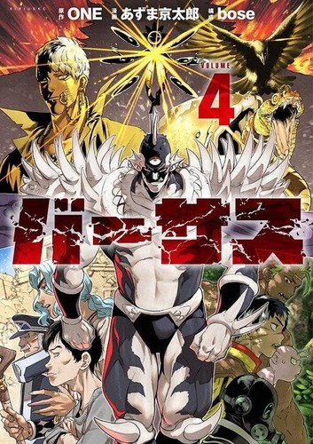 VERSUS vol.1-4 One Kyotaro Azuma Sirius Comics Japanese manga comic ...