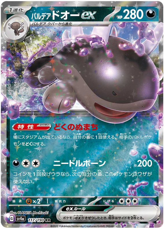 Pokemon Card sv4a 117/190 Clodsire ex RR Shiny Treasure ex | eBay