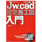 JW_CAD Building Construction Drawing Introduction Xknowledge Mook ...