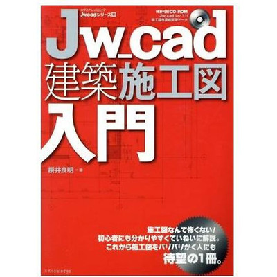 JW_CAD Building Construction Drawing Introduction Xknowledge Mook ...