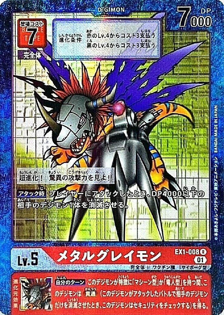 Digimon Blackmetalgreymon
