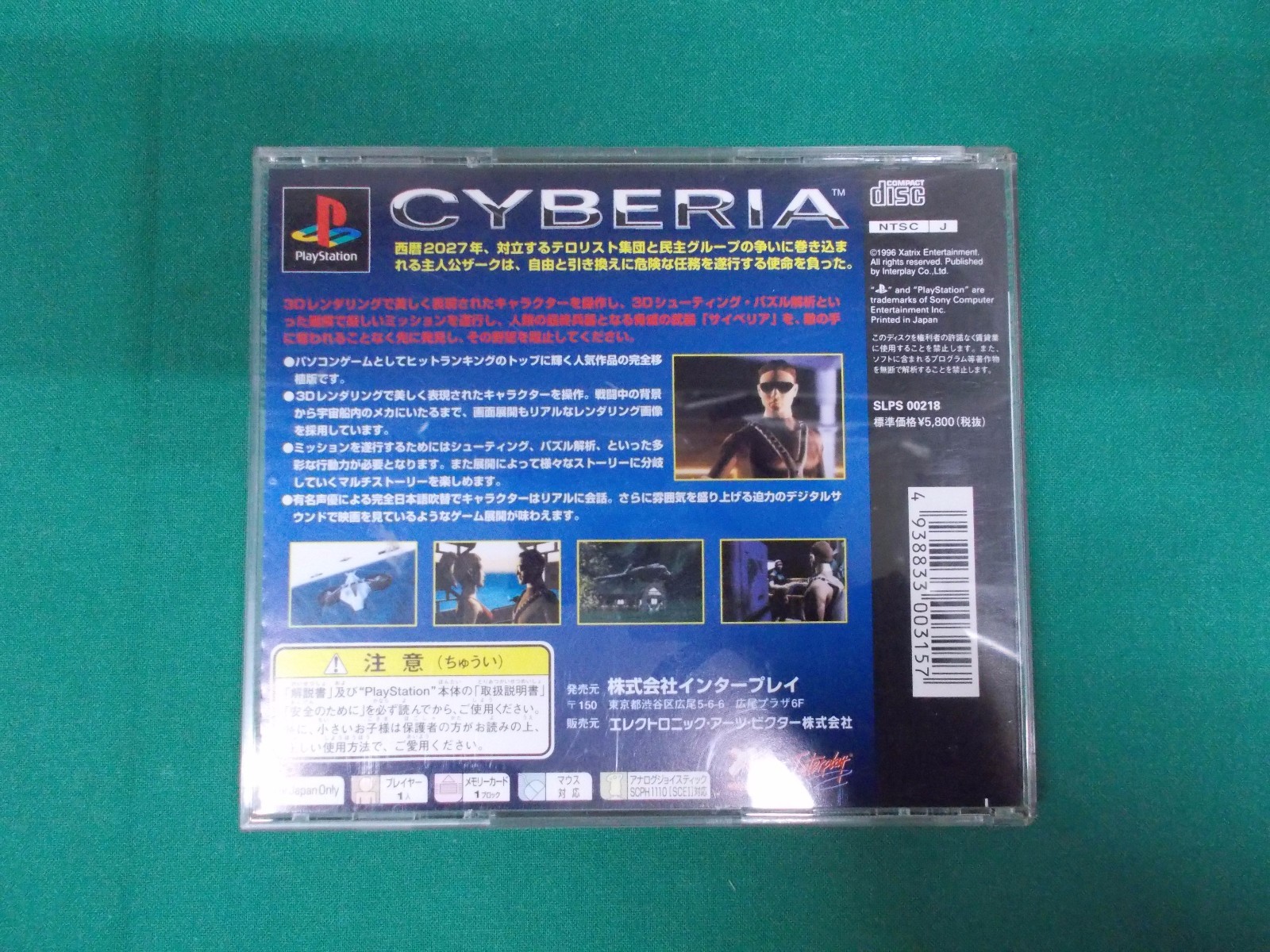 PlayStation -- CYBERIA -- PS1. JAPAN GAME. 15851 | eBay