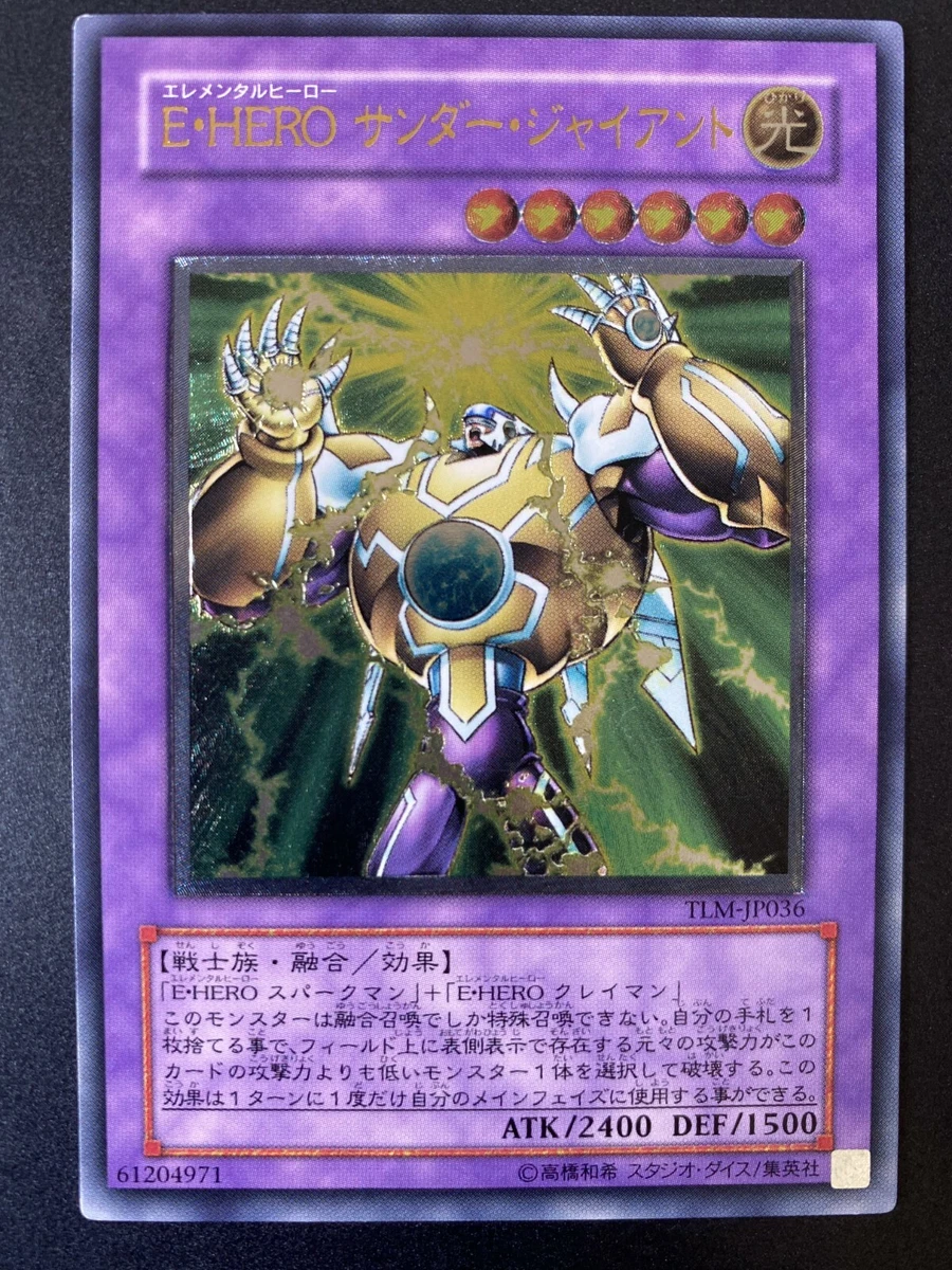 Elemental Hero Thunder Giant
