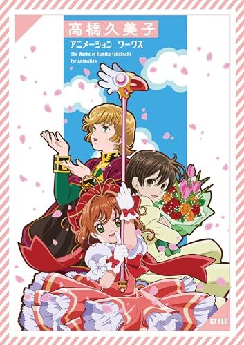 Kumiko Takahashi Animation Works Mook Japanese Book From Japan F/S ...