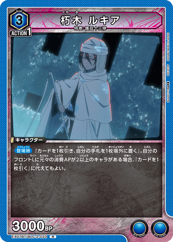 Rukia Kuchiki EX07BT/BLC-2-033 R BLEACH Union Arena Card Game Japan/A1 ...