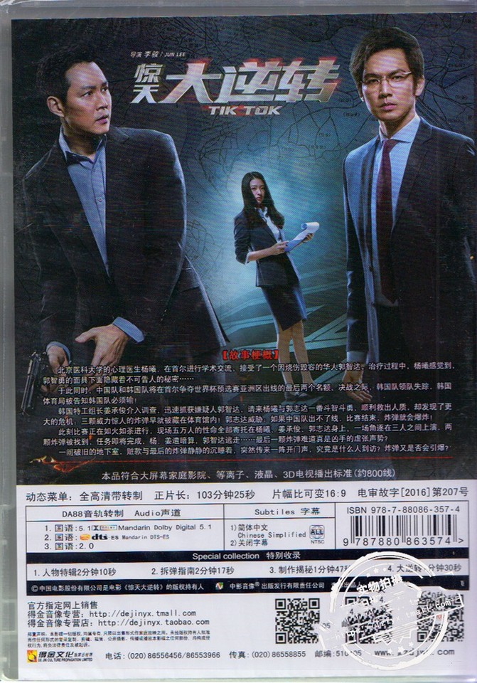 Original 2016 Chinese Crime Movie Tik Tok 惊天大逆转 DVD Chinese Sub | eBay
