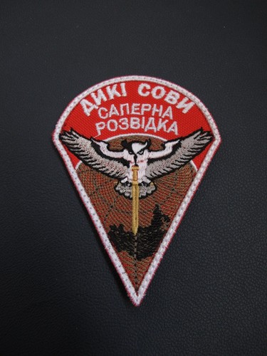 Wild Owls. Sapper Reconnaissance PATCH MILITARY CHEVRON UKRAINE 10 x 7 ...
