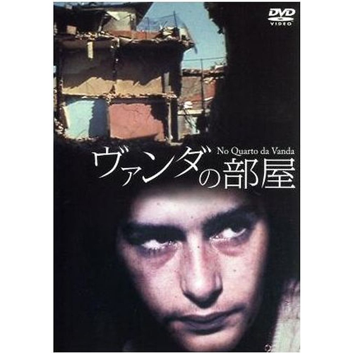 Vanda's Room Pedro Costa (director screenwriter) Francisco Villa-Lobos ...