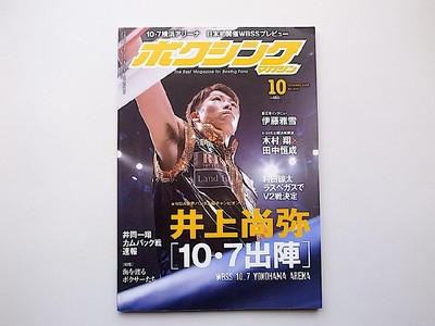 22D Boxing Magazine October 2018 Issue Cover Inoue Naoya | eBay
