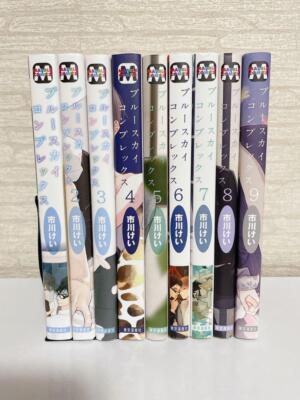 Blue sky complex ブルースカイコンプレックス 1-9 set Japanese Boys Love BL Comic ...