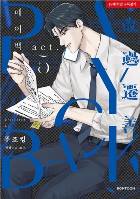 Payback (SAMK & Fujoking) Vol 5 Korean Webtoon Book Manhwa Comics Manga BL | eBay