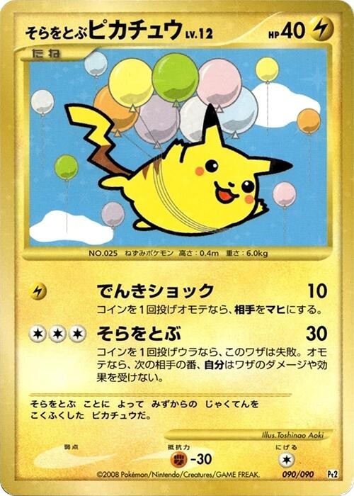 Flying Pikachu 090/090 Pt2: Bonds to the End of Time Holo (Japanese ...