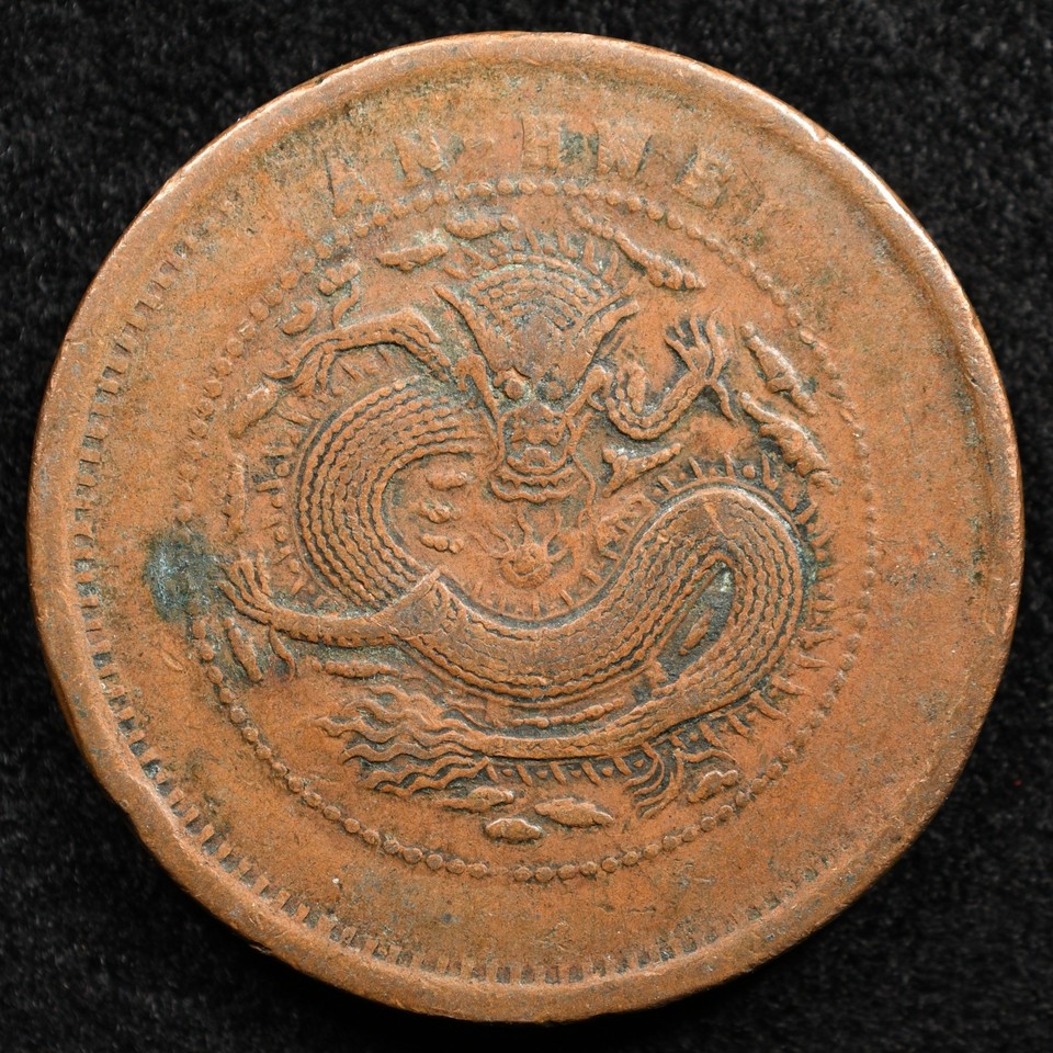 China Empire - Anhwei 10 Cash, Coin, (1902-1906) Nd, 5 Characters, Inv# ...
