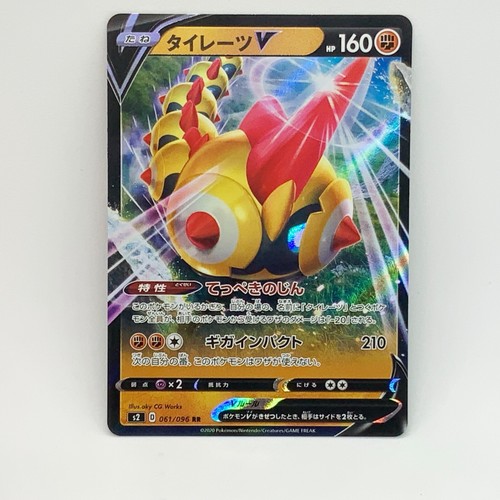Falinks V 061/096 - S2 Japanese - Holo - Pokemon Card - NM | eBay Australia