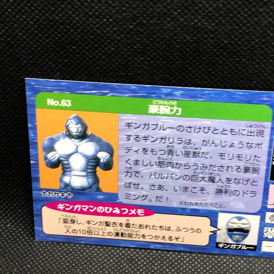 Gingalira Gingaman Original Card No.63 1998 Nagasakiya Japanese Japan F ...