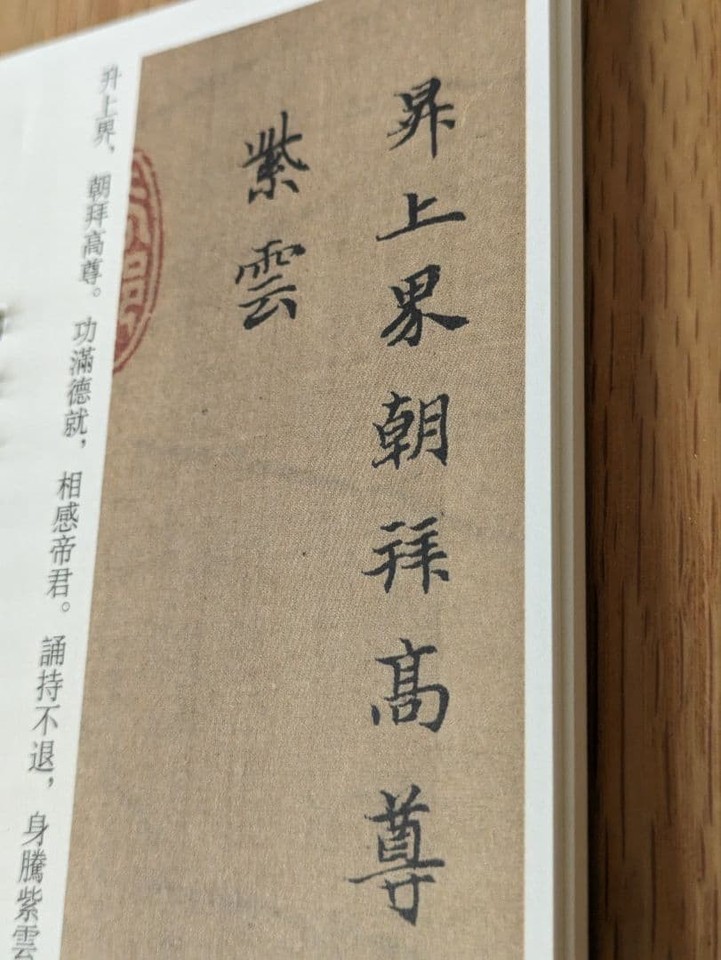 Zhao Mengfu Xiao Kai Bun Lu Biography Calligraphy Practice Card 79 ...