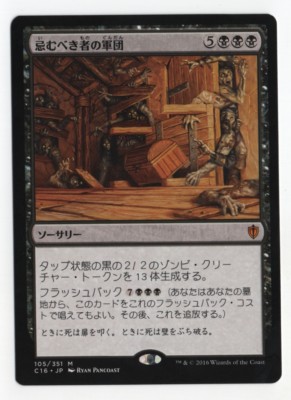 Army of the Damned Commander MTG NM Japanese Flat Shipping | eBay