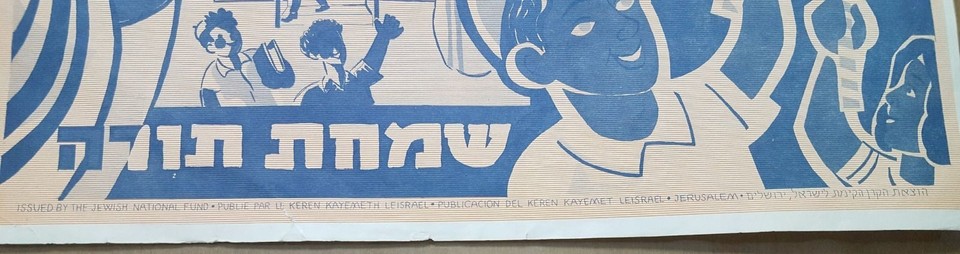 Judaica Israel Old Poster Simchat Torah By KKL JNF | eBay