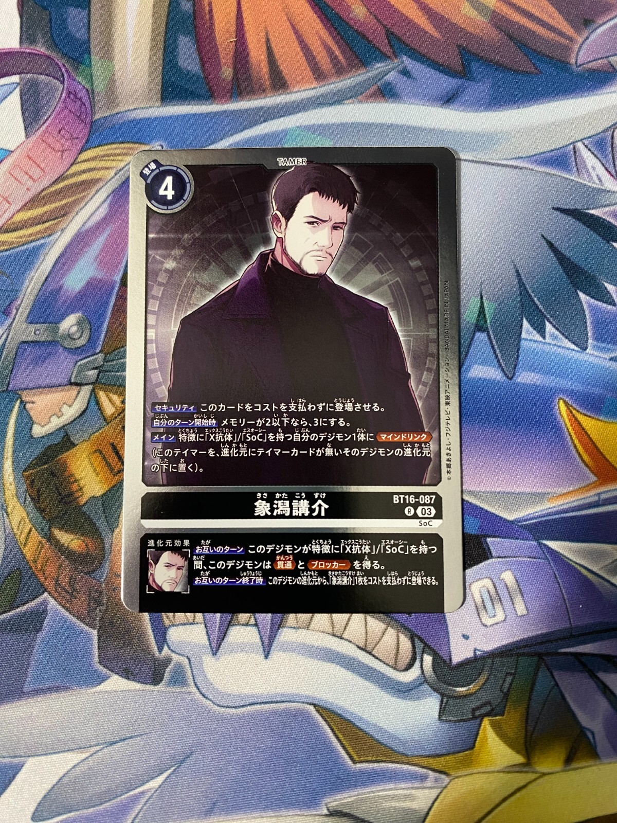 BT16-087 Kosuke Kisakata Japanese Digimon Card BT-16 US SELLER | eBay