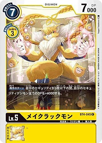 Digimon card game Meicrackmon BT4-045 C JAPANESE 1ds | eBay