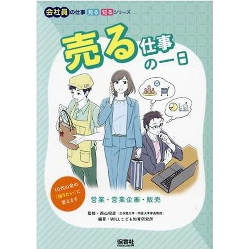 Selling Jobs One Day Sales Planning Office Worker See Know Series Used ...