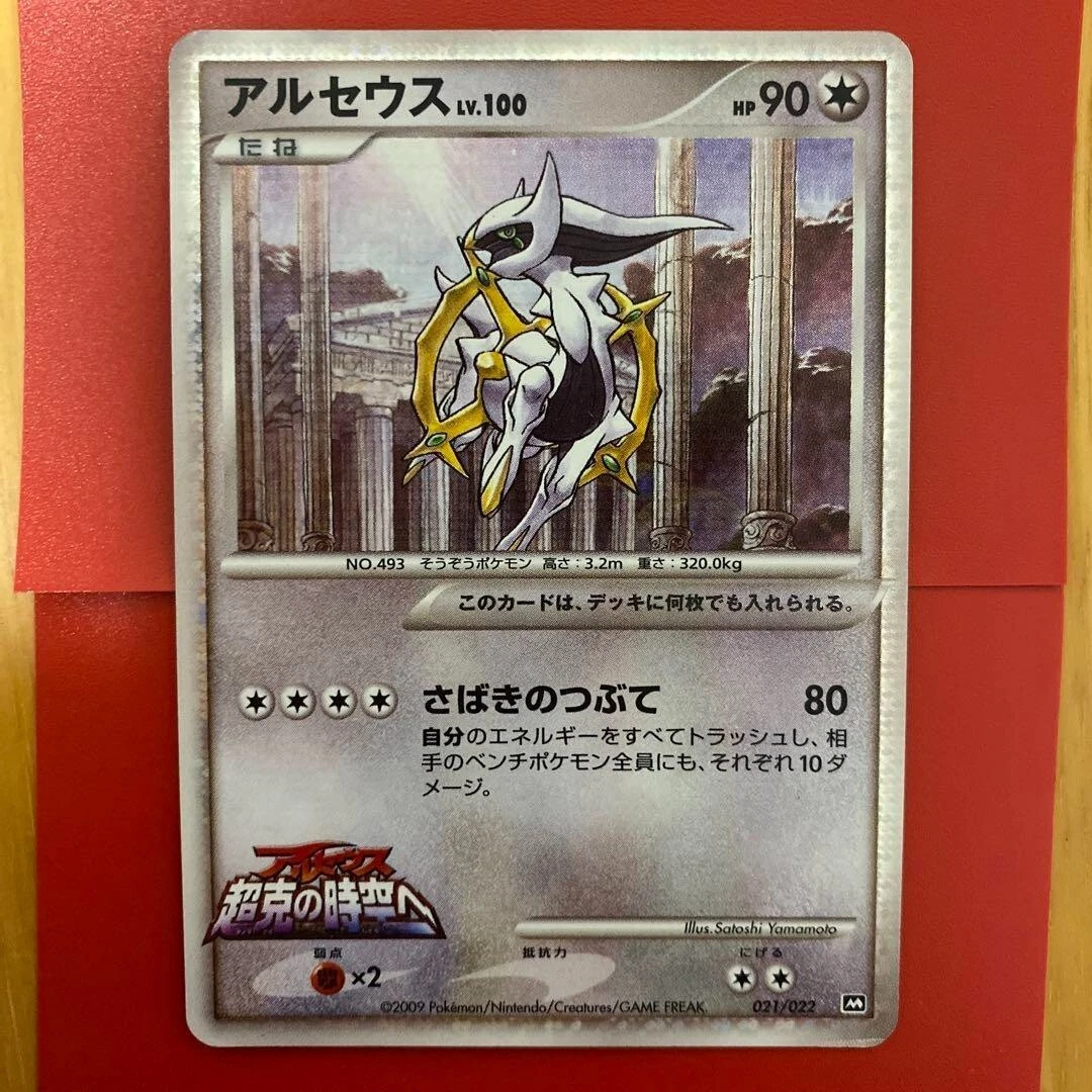 Pokemon Cards Arceus Ex